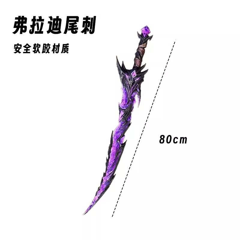 Горячая распродажа SG Меч с шипами хвоста Владимира, детская игрушечная нож, пламя меча, божественный дракон, двухсекционный жезл, модель оружия