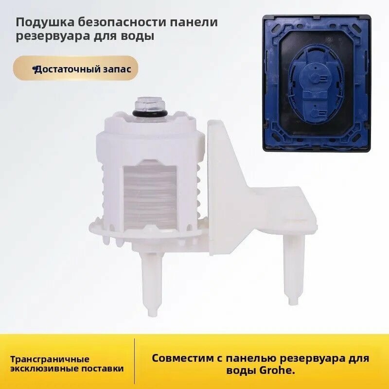 Пневматическая груша для панели двойного слива GROHE Skate Cosmopolitan Air совместимая модель аксессуар для скрытого бачка унитаза