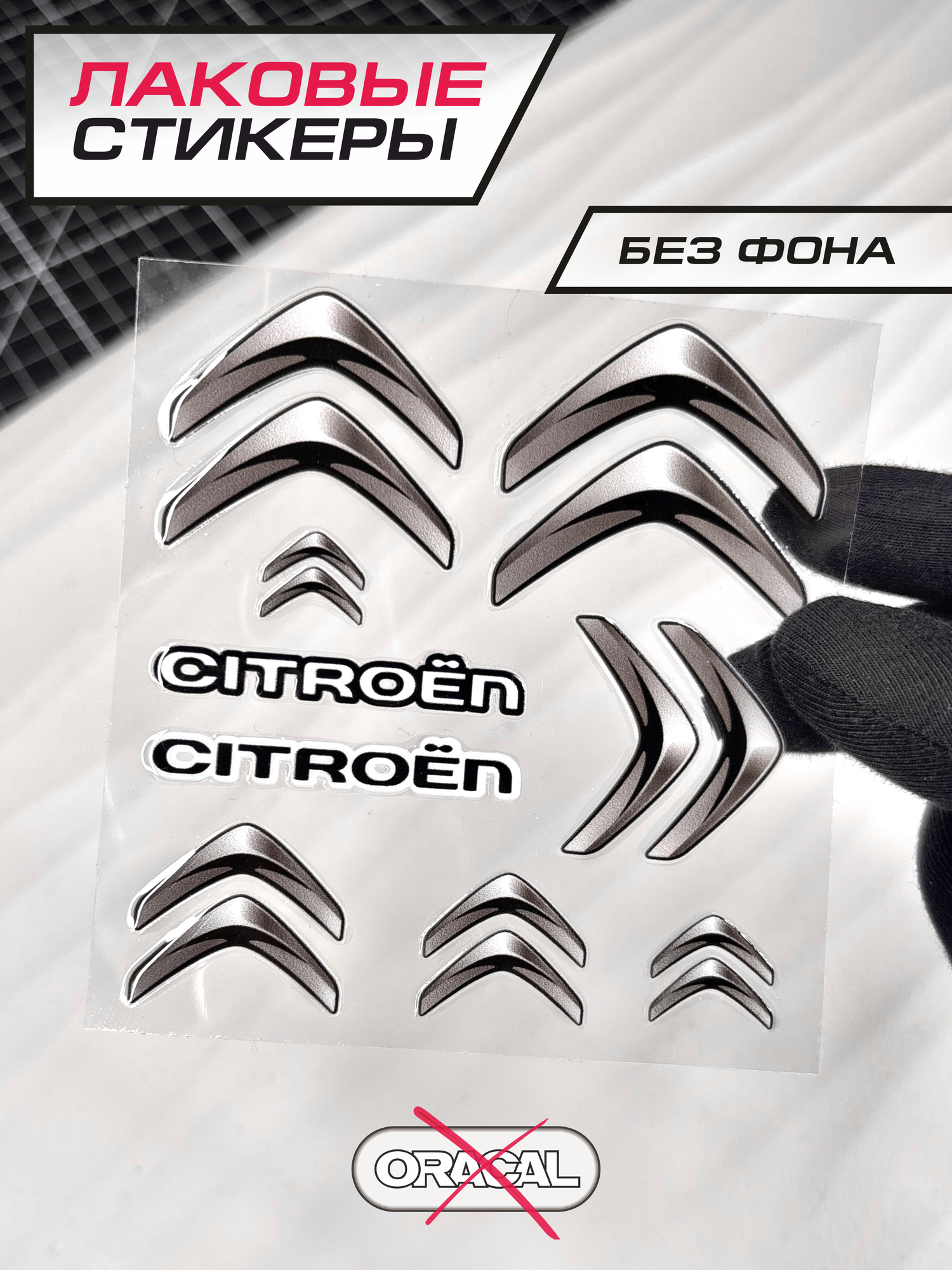 Лаковые стикеры логотипа "Citroen", глянцевые наклейки для автомобиля Ситроен