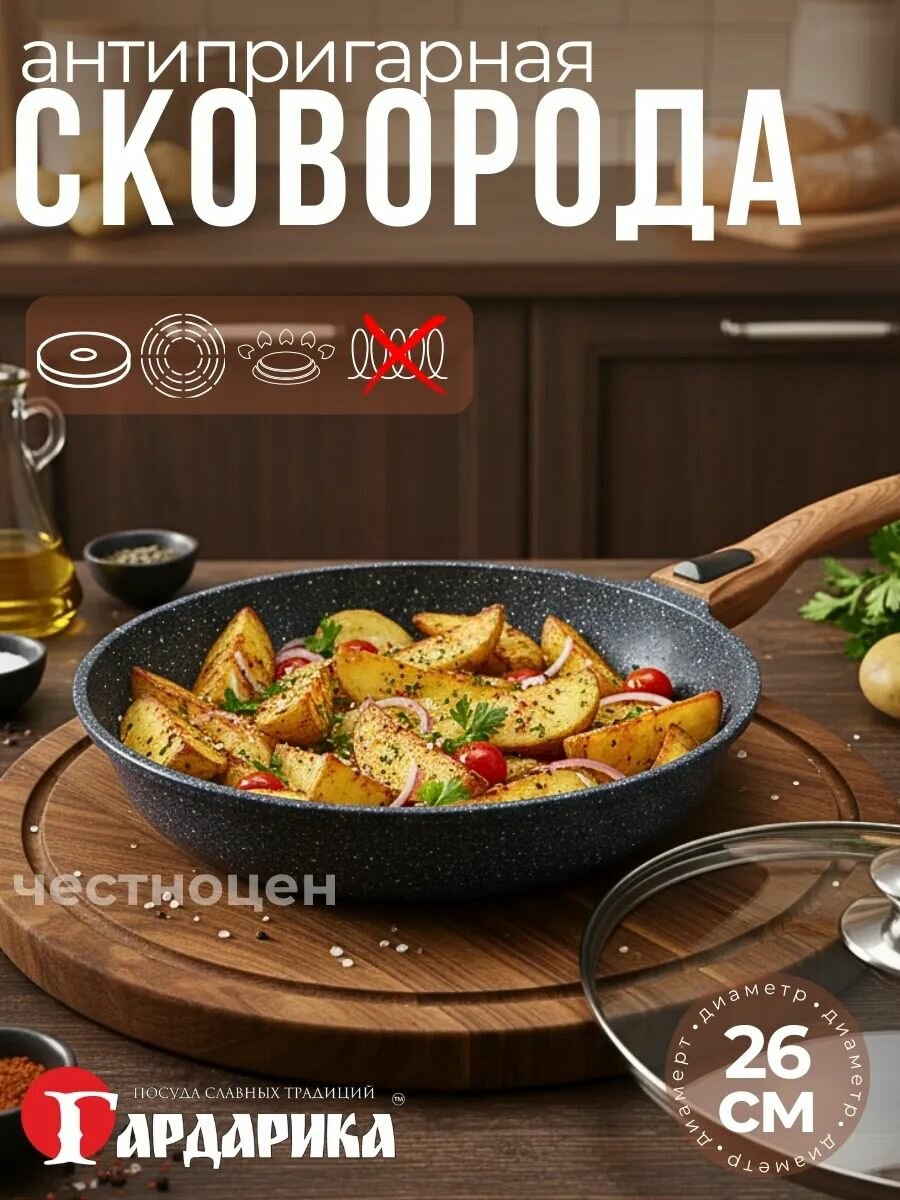 Сковорода-сотейник Гардарика 26см с крышкой "Мегалит" 1026-14-01-10