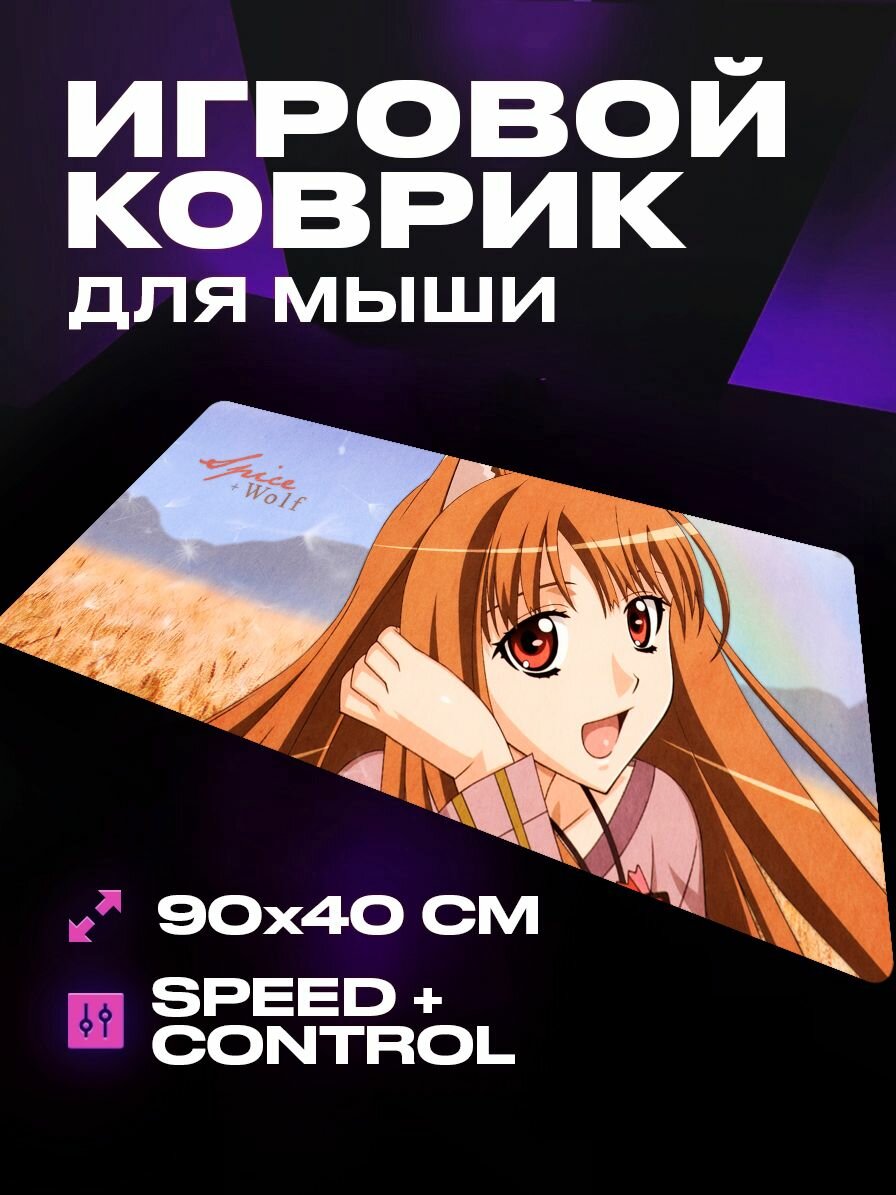 Коврик для мыши игровой Spice and wolf 90x40 см ProSleeves