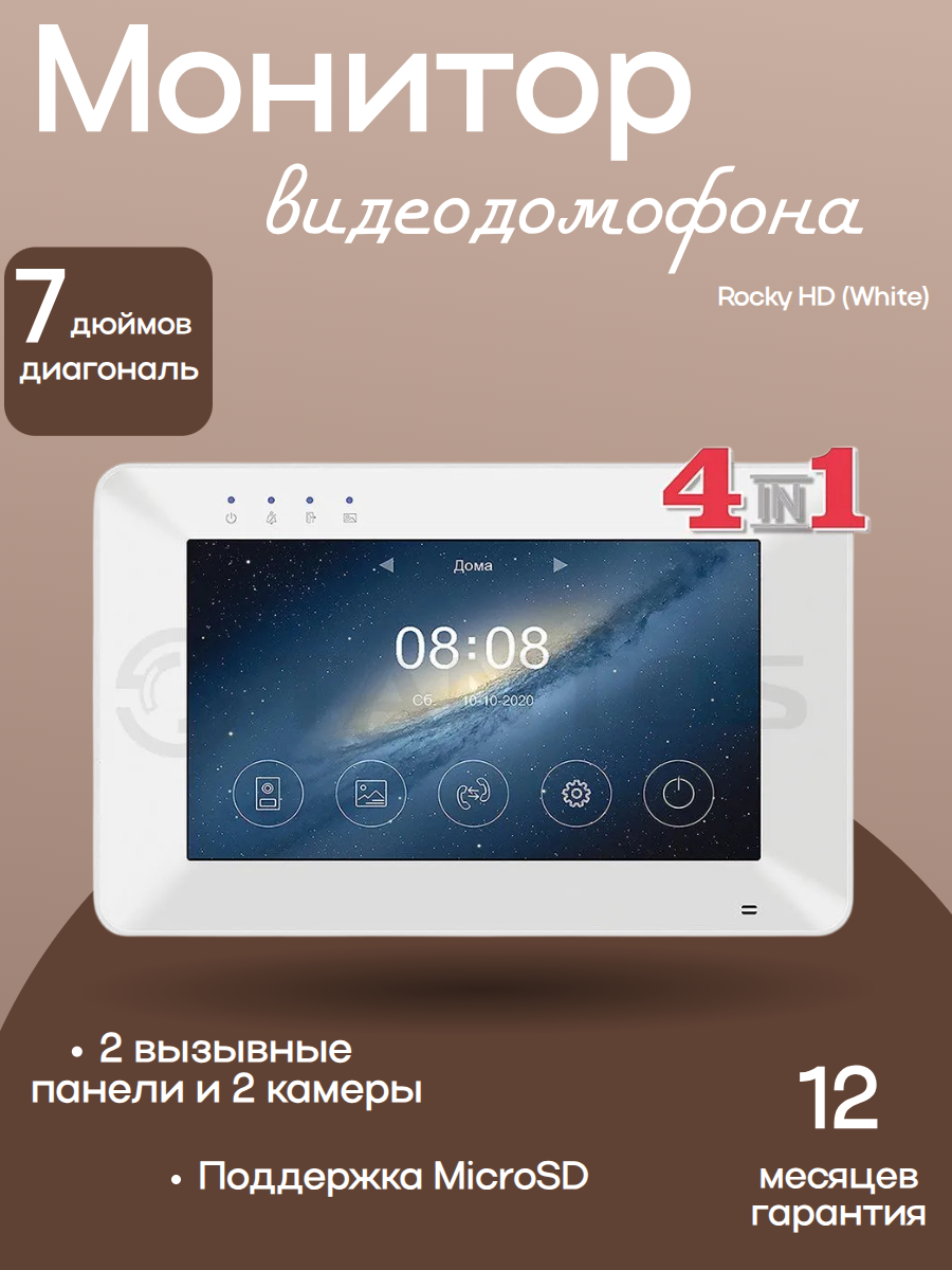 Монитор видеодомофона Tantos Rocky HD (White)