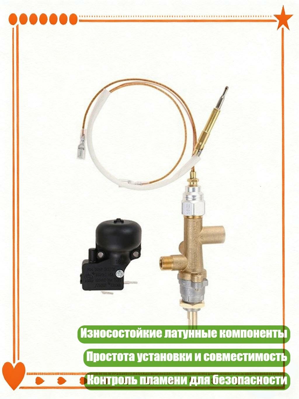 Замена газового клапана для обогревателей с функцией безопасности