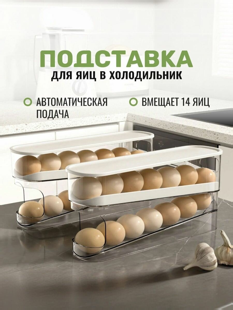 Контейнер для яиц "IKEA", двухъярусный, с автоподачей, прозрачный, прямоугольный