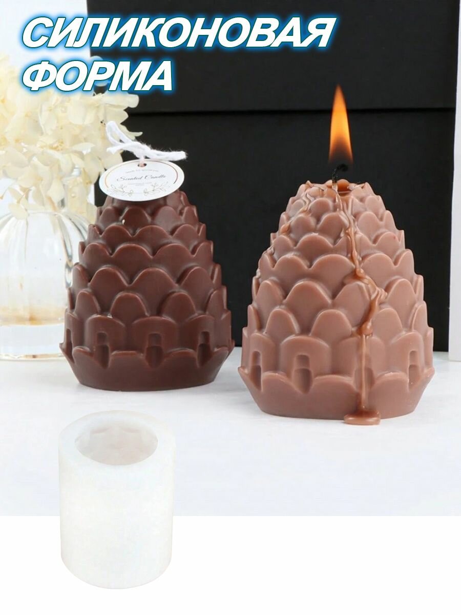 Силиконовая форма <Шишка> для свечей/мыла/гипса