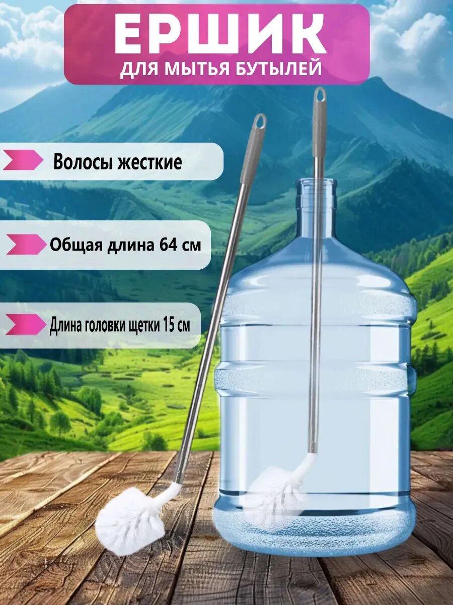 Ершик для бутылок, 1 шт