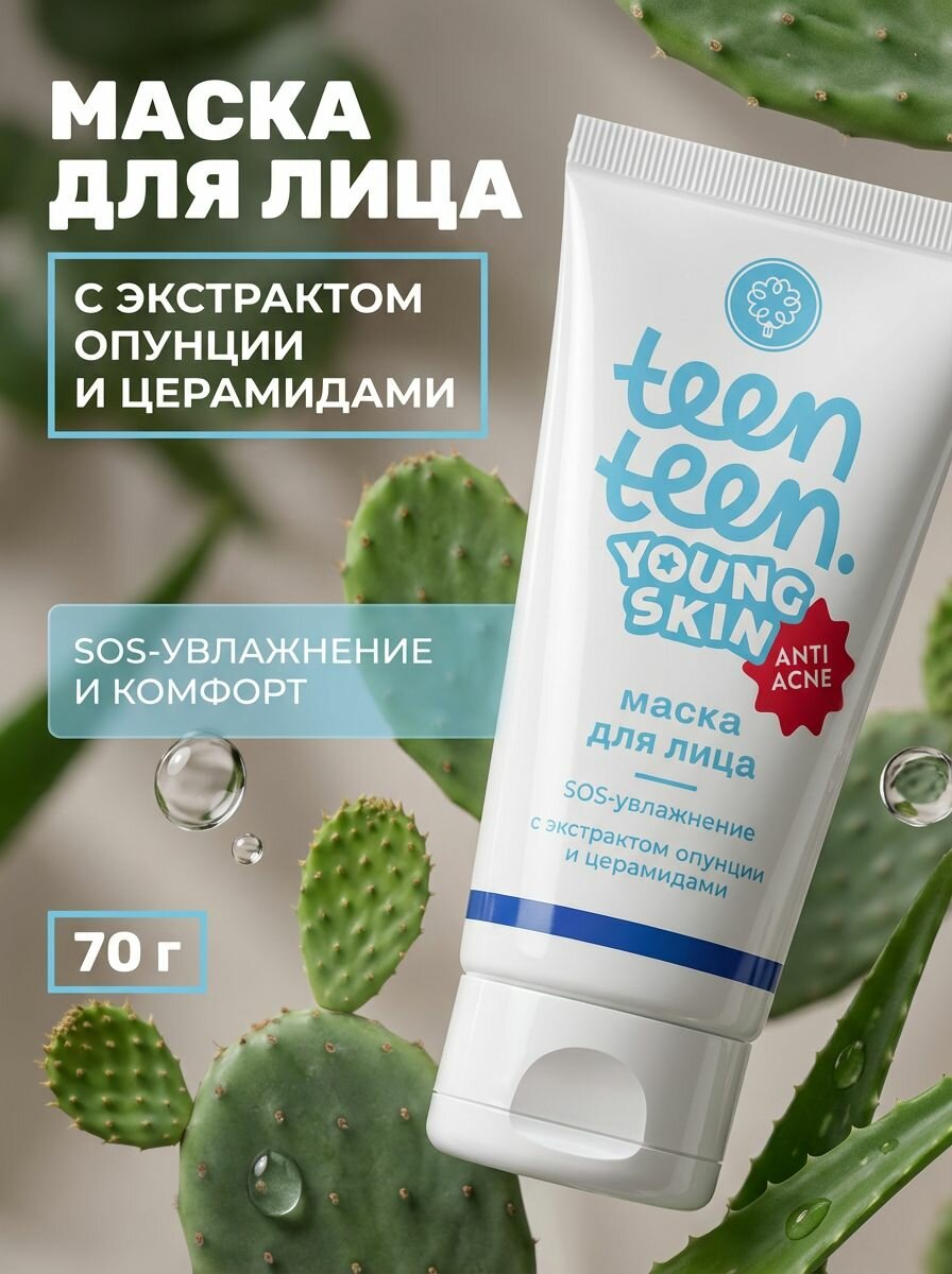 Маска для лица SOS-увлажнение для юной и подростковой кожи с экстрактом опунции, церамидами и экстрактом огурца, TEEN TEEN, 70 г