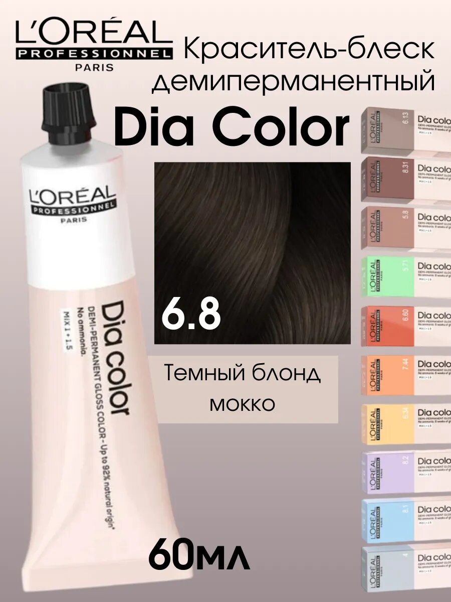 Краситель для волос L'Oreal Professional DiaColor 6.8, кремовый, 60мл. Темный блондин мокка