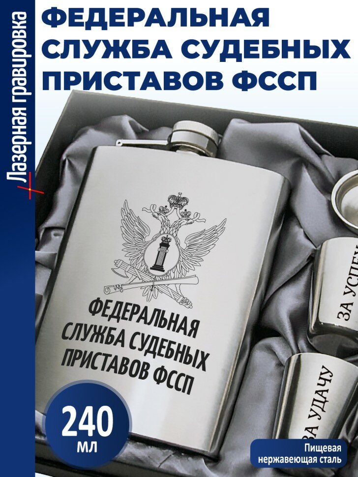 Набор "Федеральная служба судебных приставов фссп"