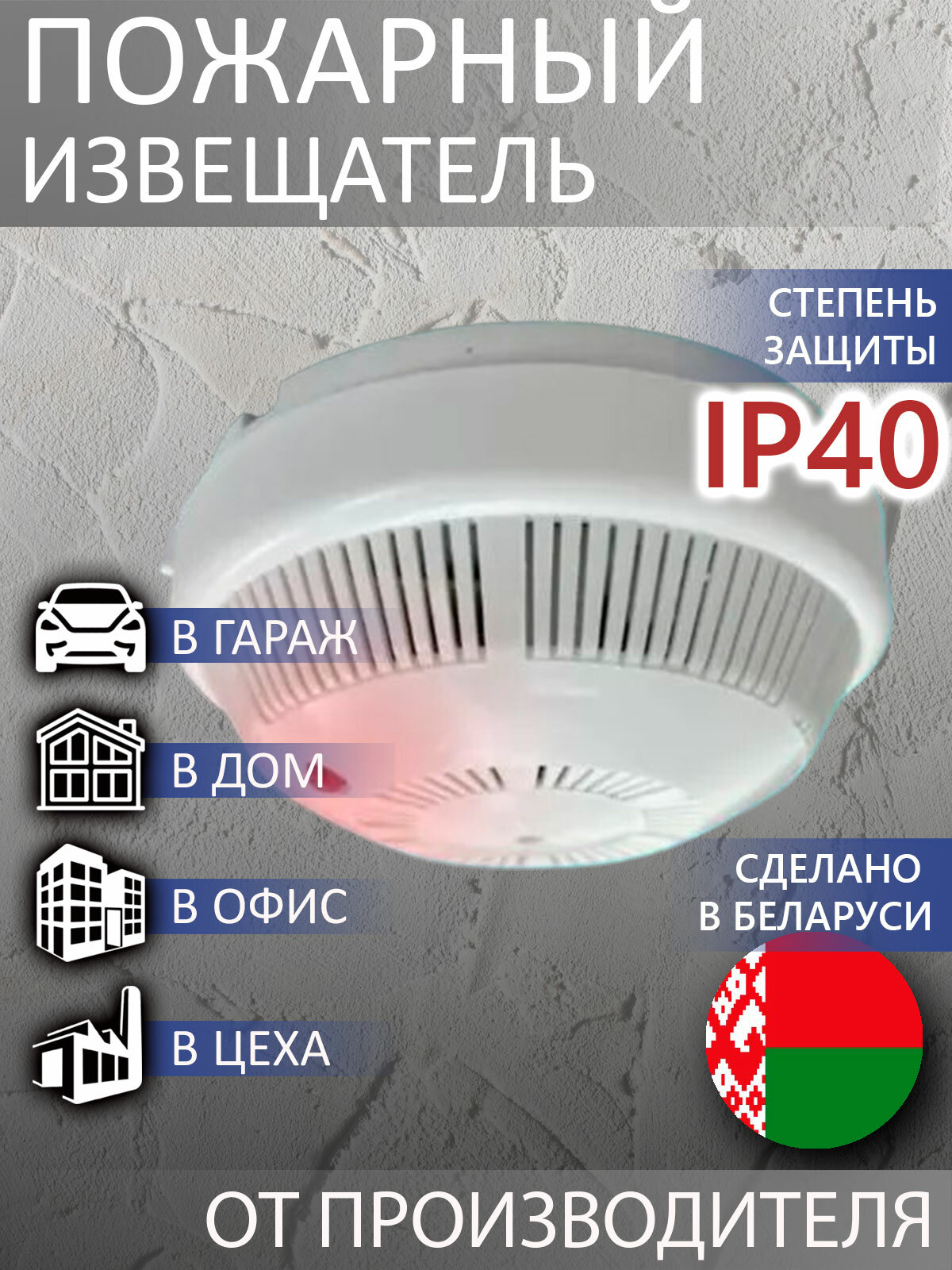 Датчик дыма/пожарный извещатель дымовой ИП 212 03 02М1, накладной.