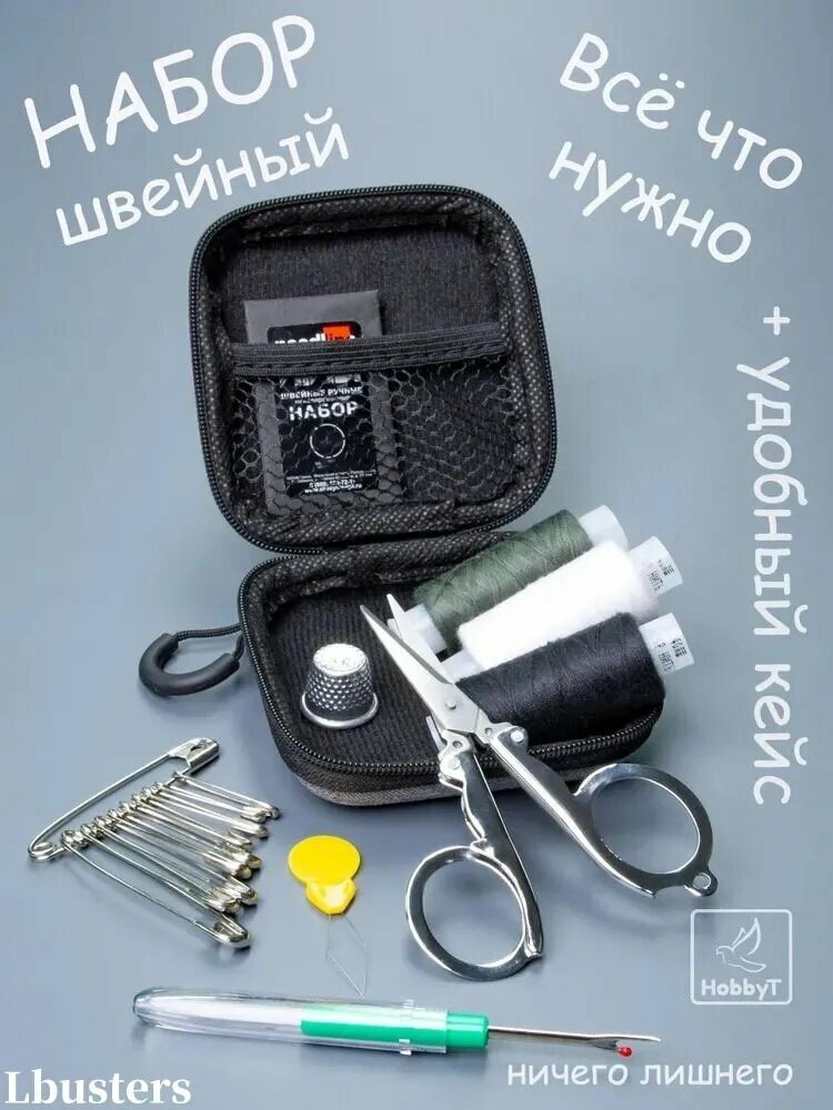 Швейный набор