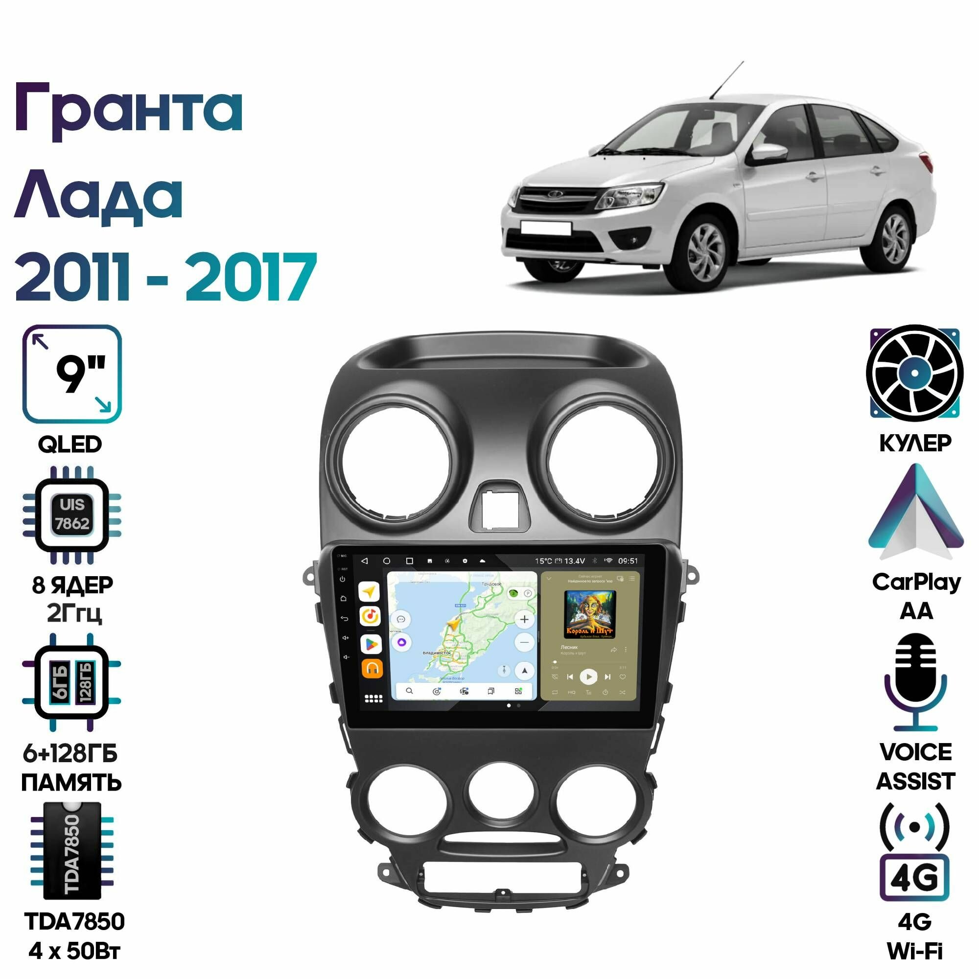 Магнитола Лада Гранта (Lada Granta) 2011 - 2017 Тип 3 9 дюймов, 4/64GB, 8 ядер, DSP, 4G, Android 10 / Wide Media