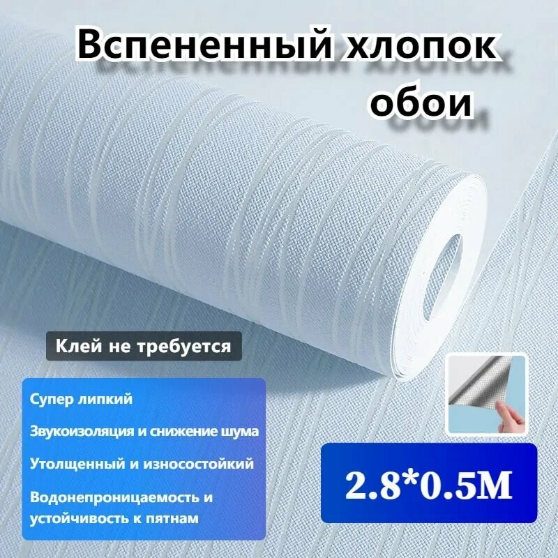 Самоклеящиеся обои "синий" 280х50см, водонепроницаемые и противообрастающие. Вспененный хлопок обои для кухни, ванной, дачи и дома.