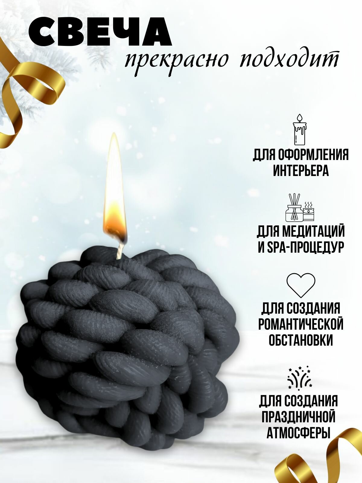 Свеча Клубок — фото 1