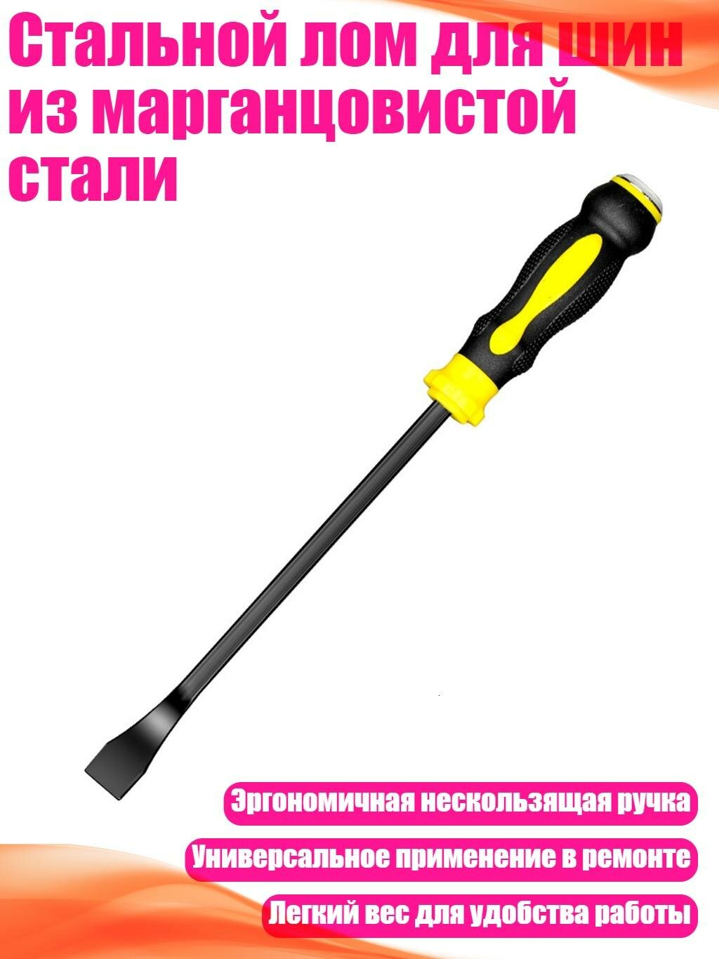 Стальной лом для шин из марганцовистой стали, 8 дюймов