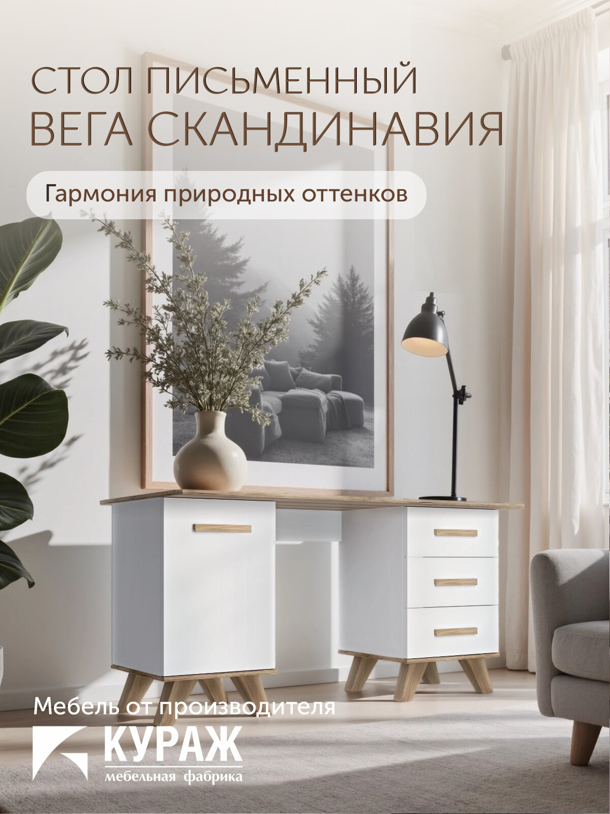 Стол письменный 140х60х71.6 с ящикам белый Вега Скандинавия Кураж