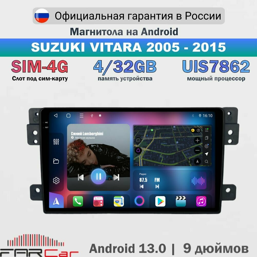 Магнитола Сузуки Гранд Витара 2005-2015 на Android 12.0, Suzuki Grand Vitara, 6+128Гб, 8 ядер, комплект рамка + проводка, QLED SIM 4G DSP CARPLAY - BM053M (S6c) - 9 дюймов