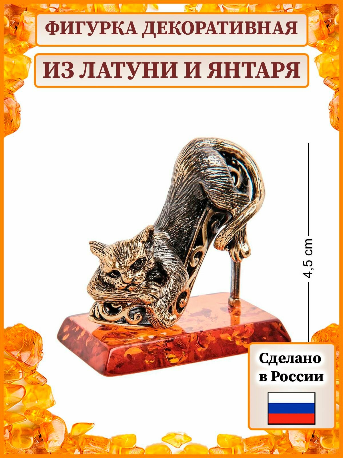 Фигурка "Кот на туфельке" (латунь, янтарь) A2163793