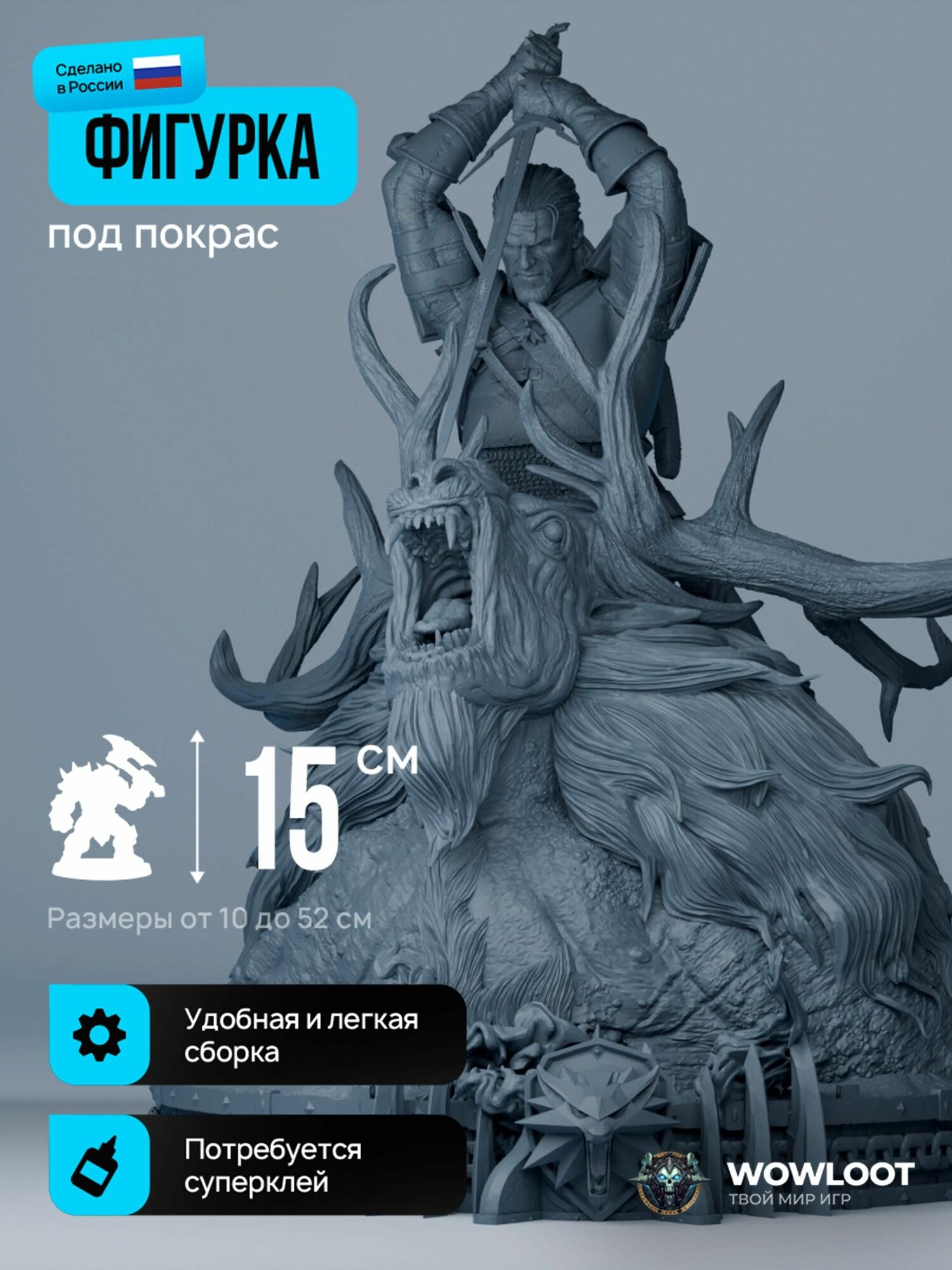Фигурка Ведьмак Геральт 15 см (Geralt The Witcher) для покраски