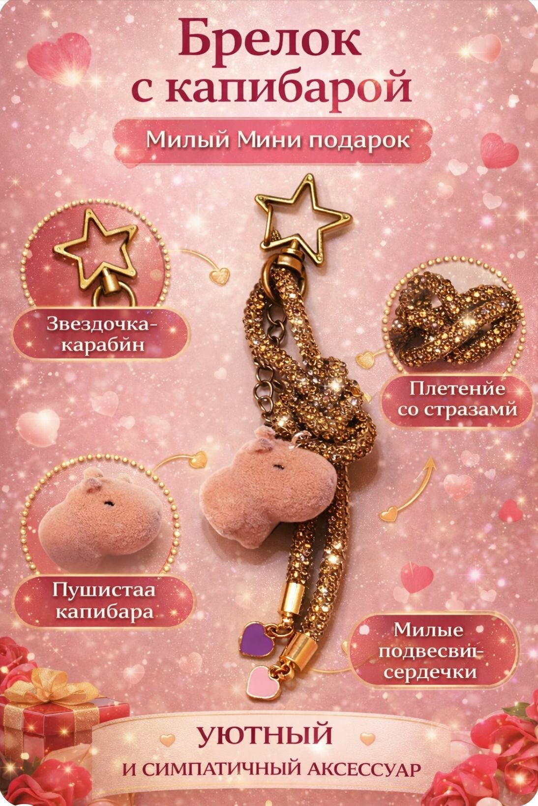 Брелок