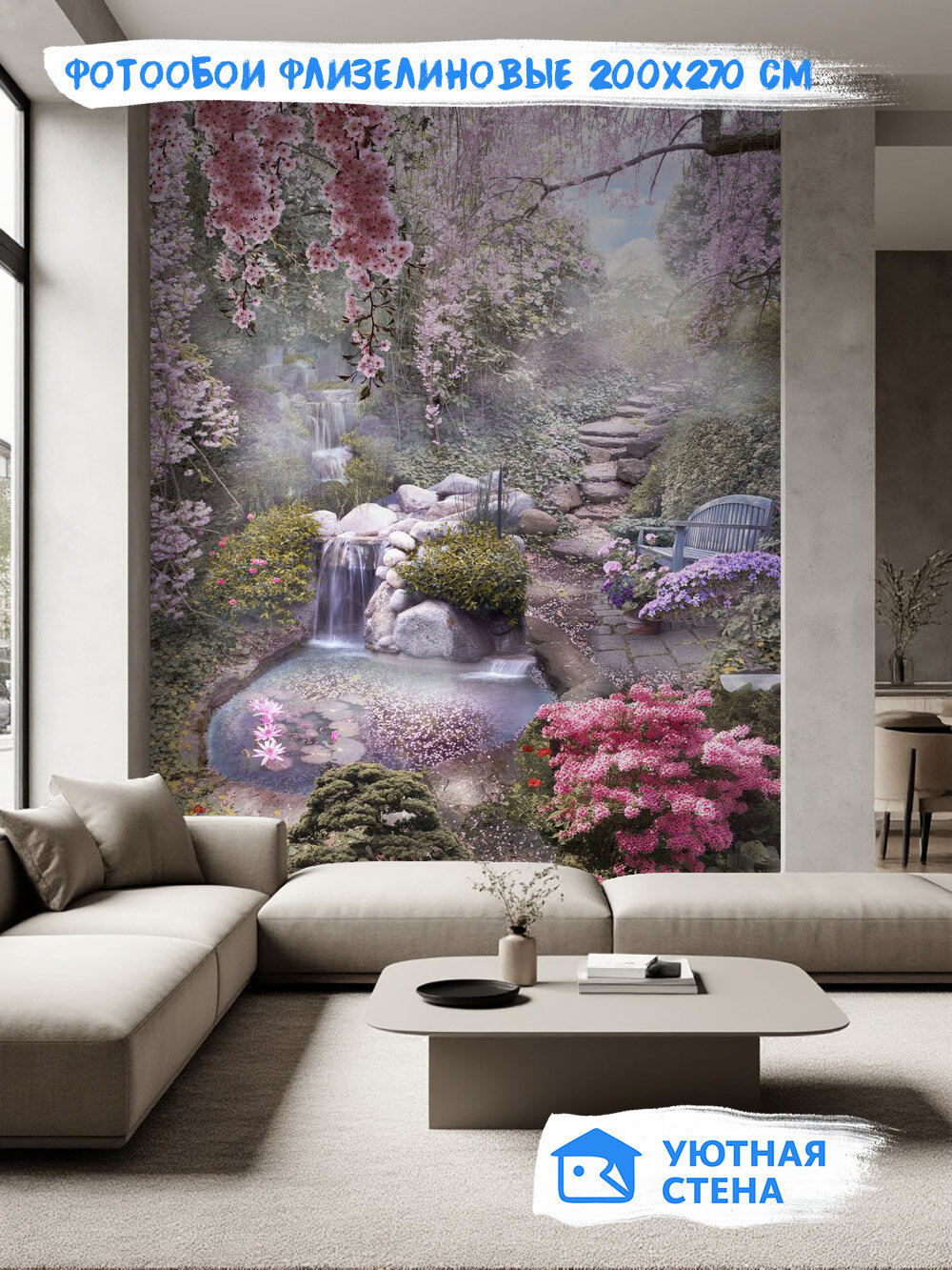 Фотообои Уютная стена "Водопад окруженный цветами", флизелиновые, 200х270 см