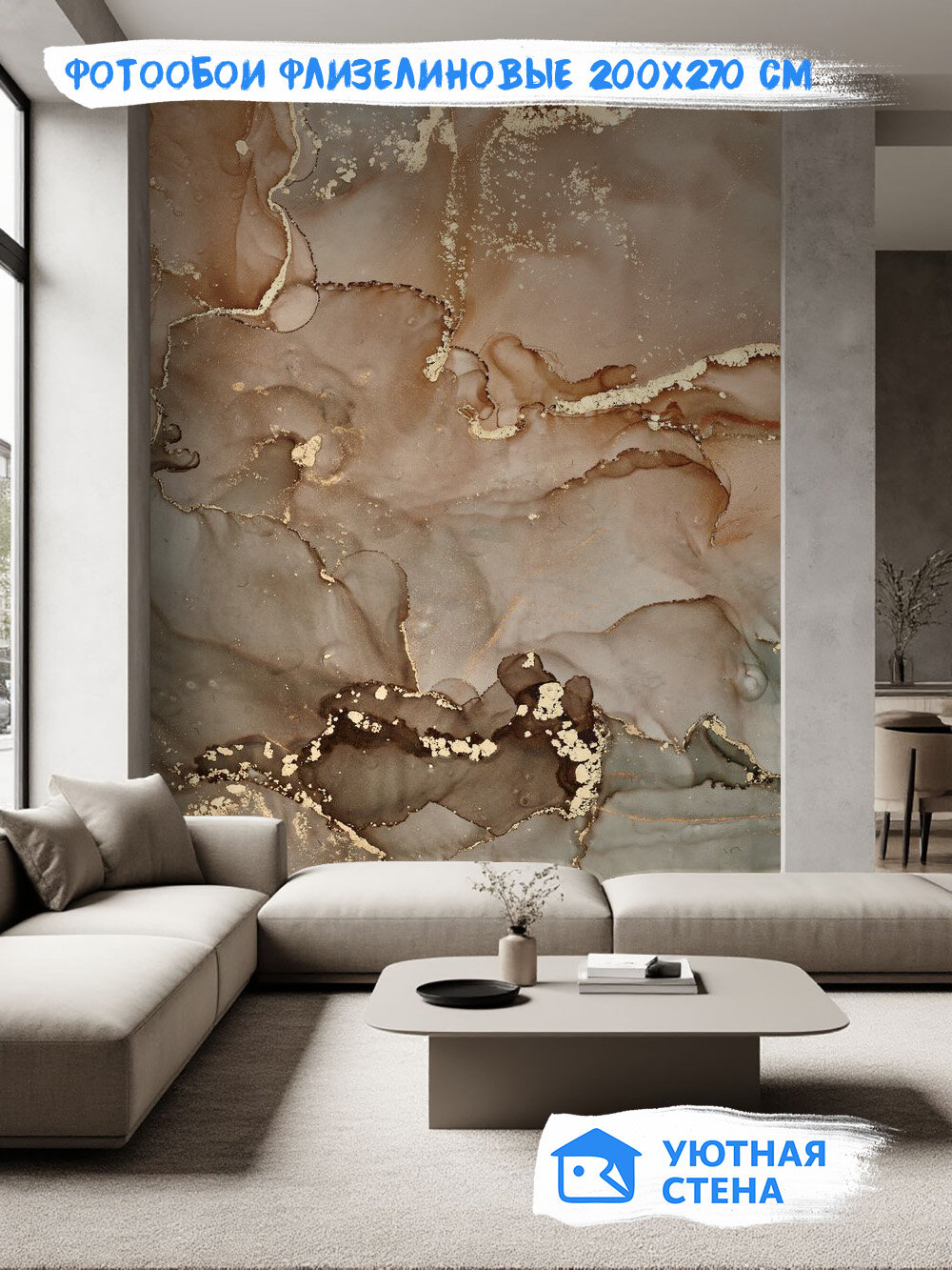 Фотообои Уютная стена "Драгоценный коричневый флюид", флизелиновые, 200х270 см