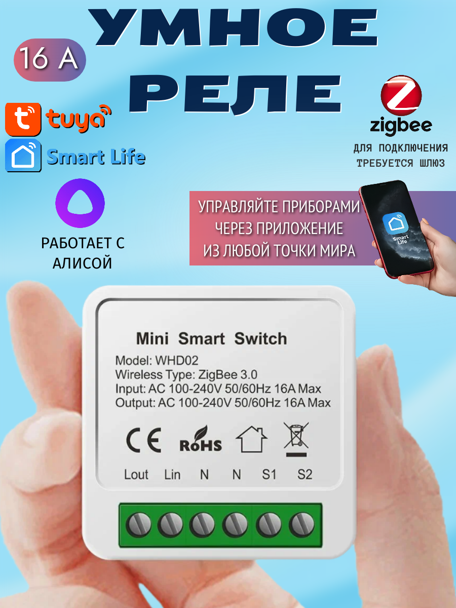 Умный выключатель ZigBee, голосовое управление, умное реле, переключатель Tuya, умный дом, работает с Алисой
