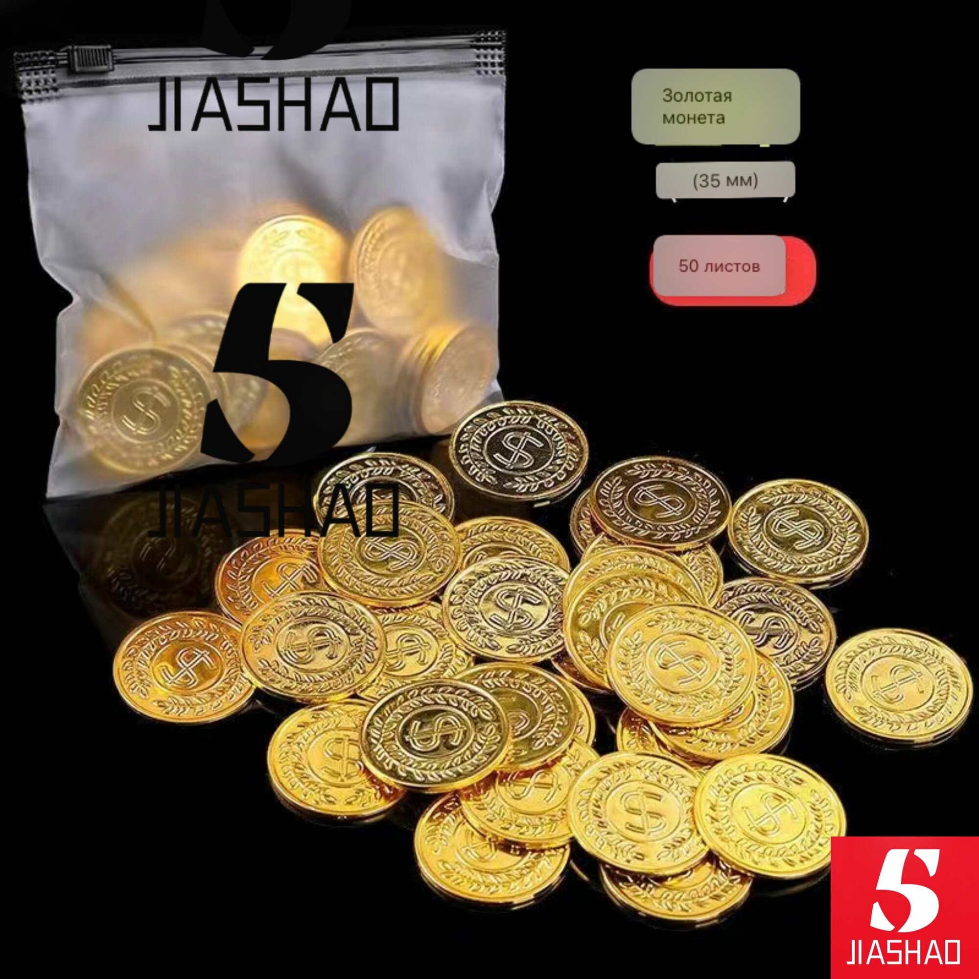 Игрушечные монеты, 50 штук, золотистые, подходят для детских игр