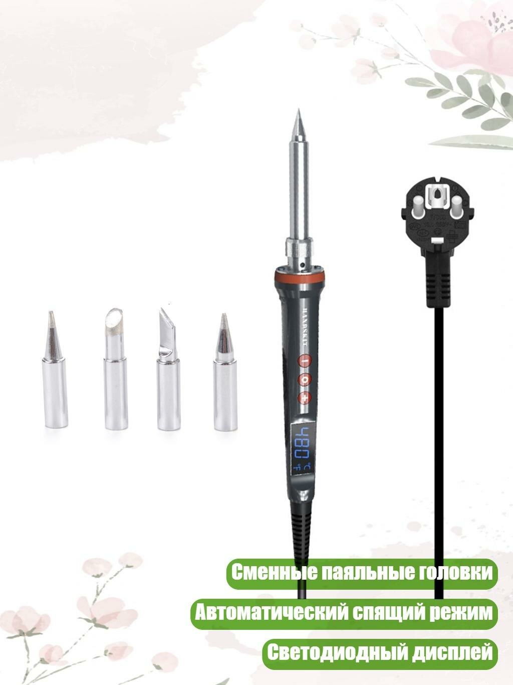 Паяльник 200 Вт с регулировкой температуры и сменными насадками, EU