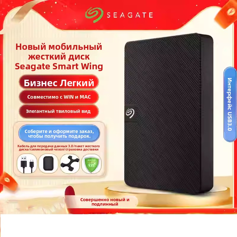 Seagate 2,5-дюймовый высокоскоростной механический мобильный жесткий диск HDD usb3.0