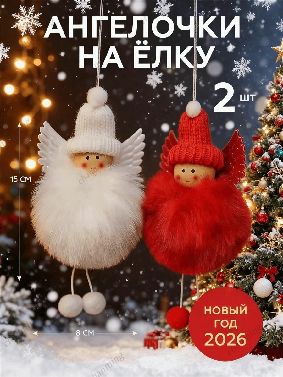 Ангелочки на елку 2 шт