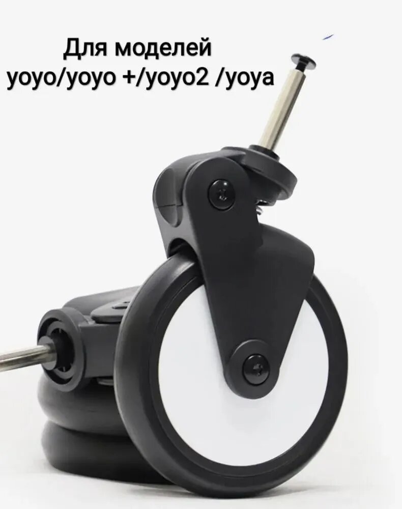 Переднее колесо для колясок yoyo babyzen