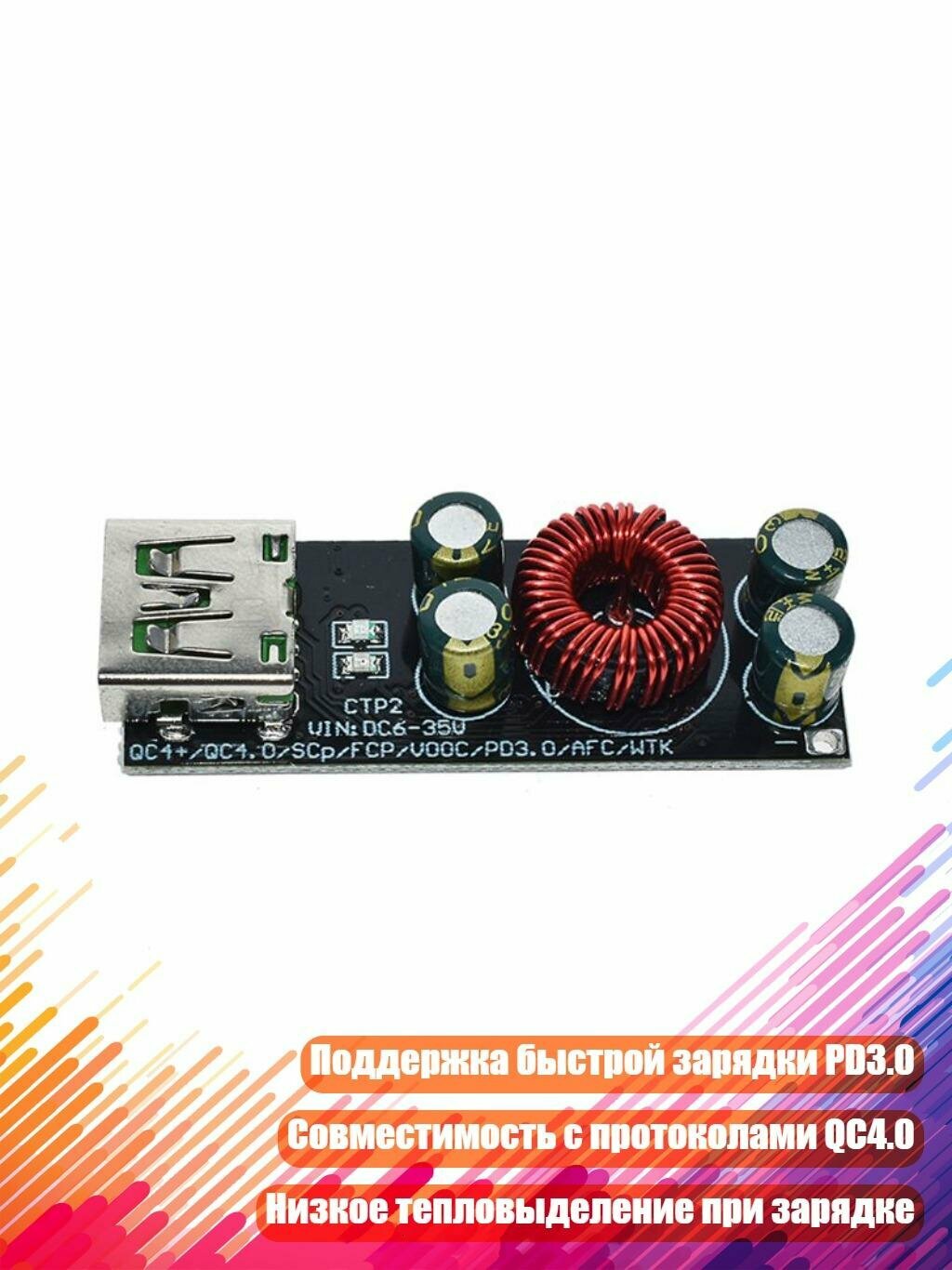 Модуль быстрой зарядки SW3518