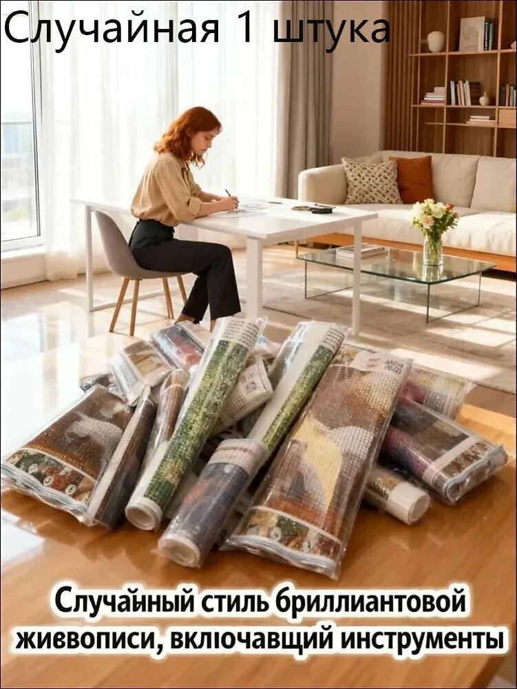 Набор для алмазной вышивки Случайный рисунок 30*40 см, полный комплект страз и инструментов, распродажа остатков, низкая цена