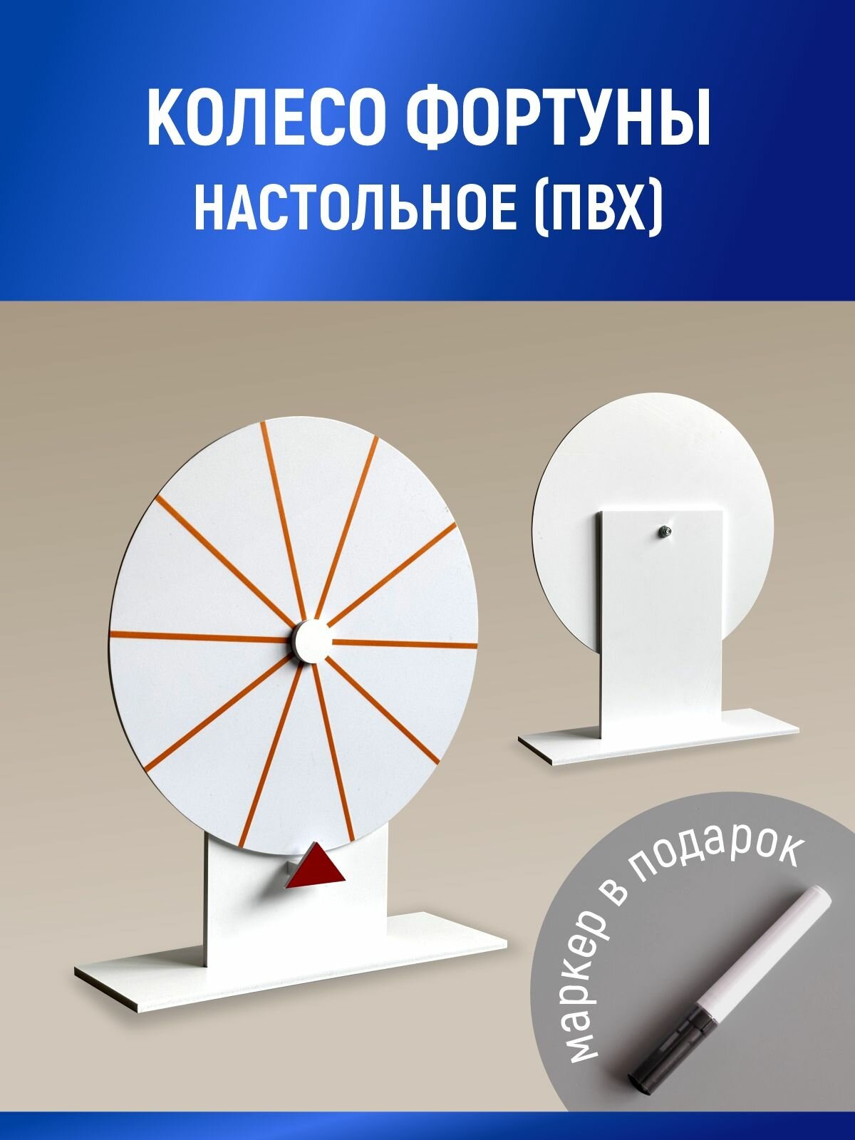 Колесо фортуны/удачи для викторин, лотереи настольное диаметром 30 см