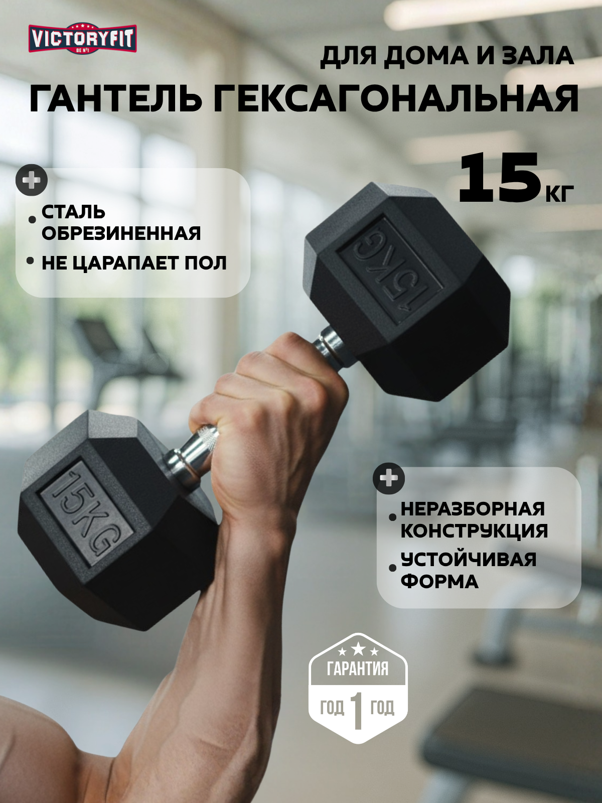 Гантель VictoryFit VF-H150, неразборная, гексагональная, 15кг