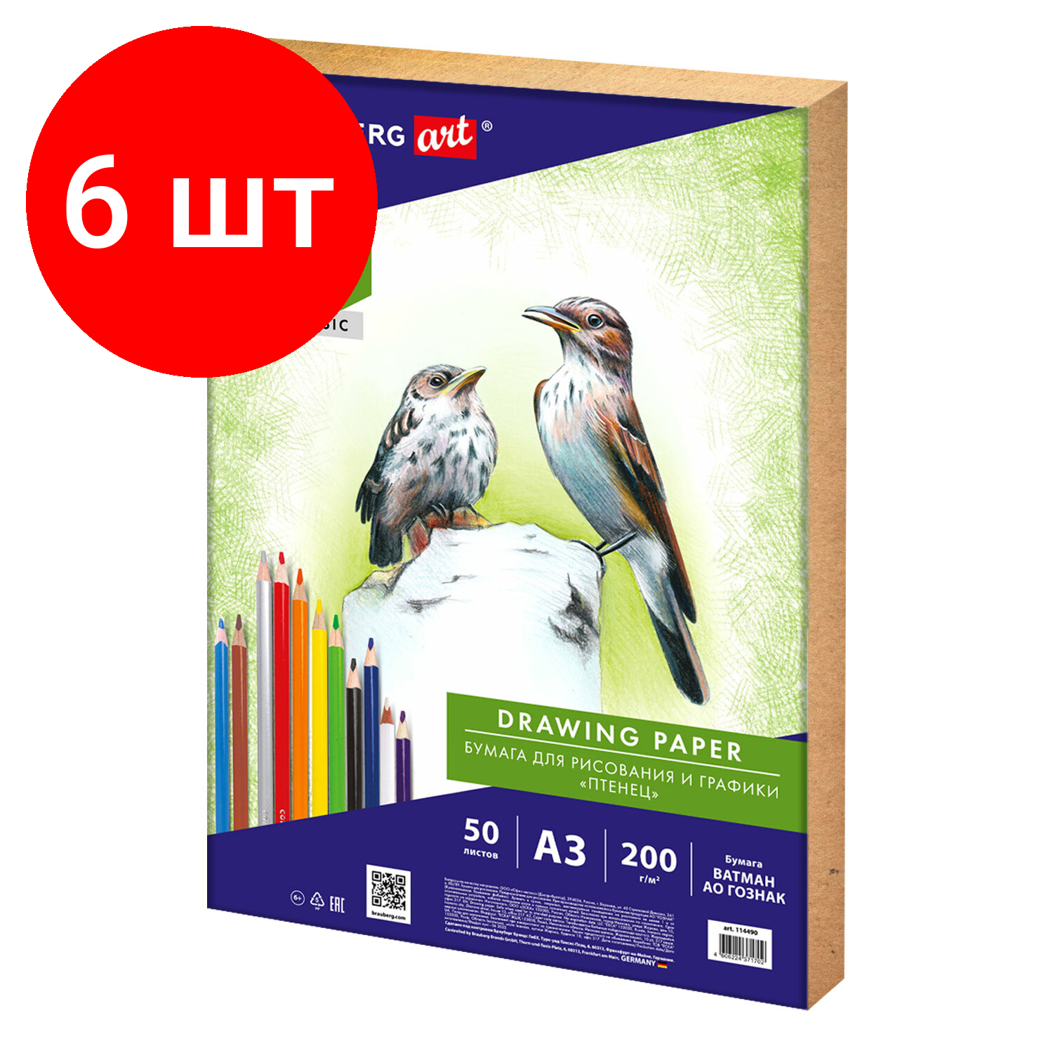 Комплект 6 шт, Бумага для рисования А3, 50 л, 200 г/м2, ватман гознак, BRAUBERG ART CLASSIC, 114490