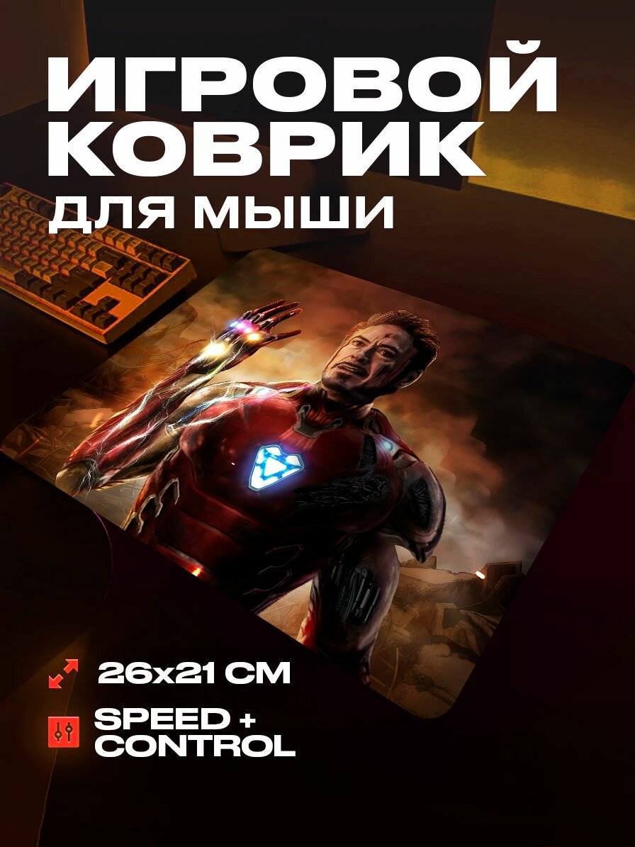 Коврик для мыши игровой Железный человек 26 на 21 аниме