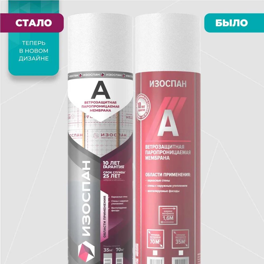 Ветрозащитная паропроницаемая мембрана Изоспан A, 35 м3 11.02.01.01.00.100.0000.1600.02, защиты утеплителя