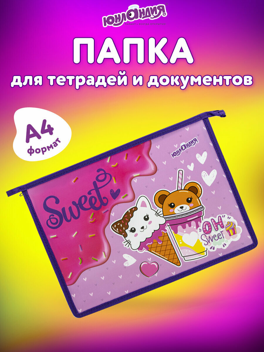 Папка для тетрадей Юнландия А4, 1 отделение, пластик, на молнии, Candy friends, 272139