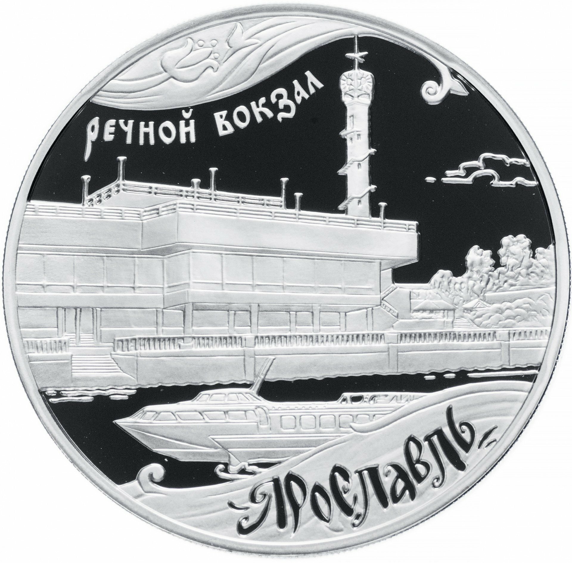 3 рубля 2010 ММД Proof "Ярославль к 1000-летию со дня основания города", Серебро 925