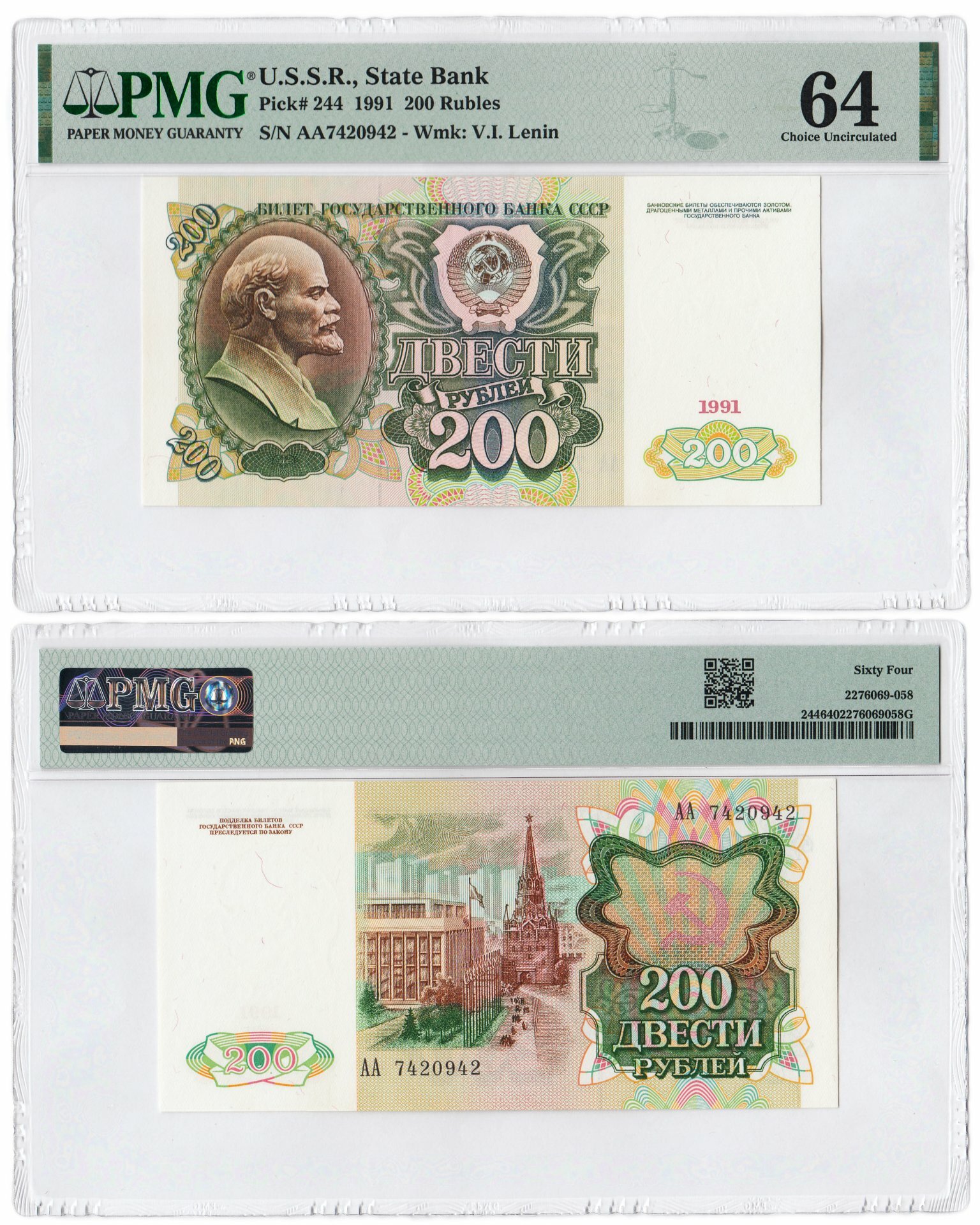 200 рублей 1991 серия АА в слабе, слаб PMG 64 Choice Uncirculated пресс