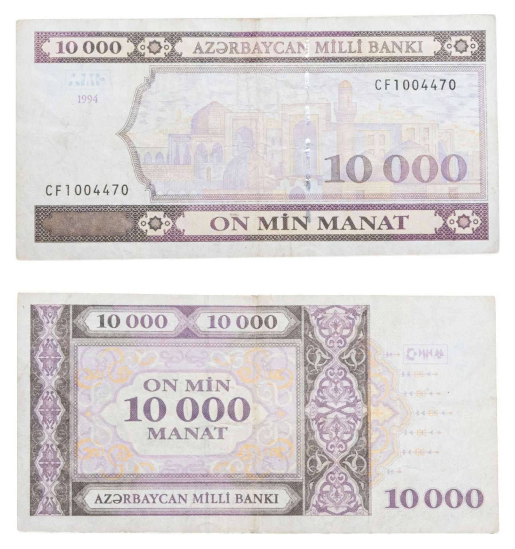 Азербайджан 10000 манат 1994 года выпуск 1999 P-21b 2