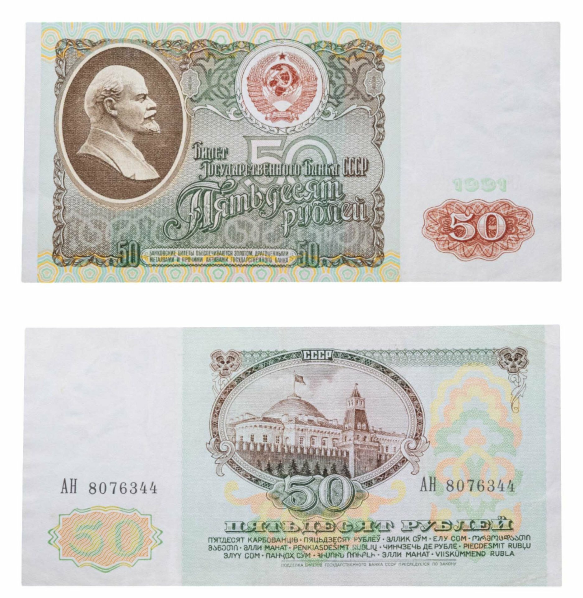 50 рублей 1991