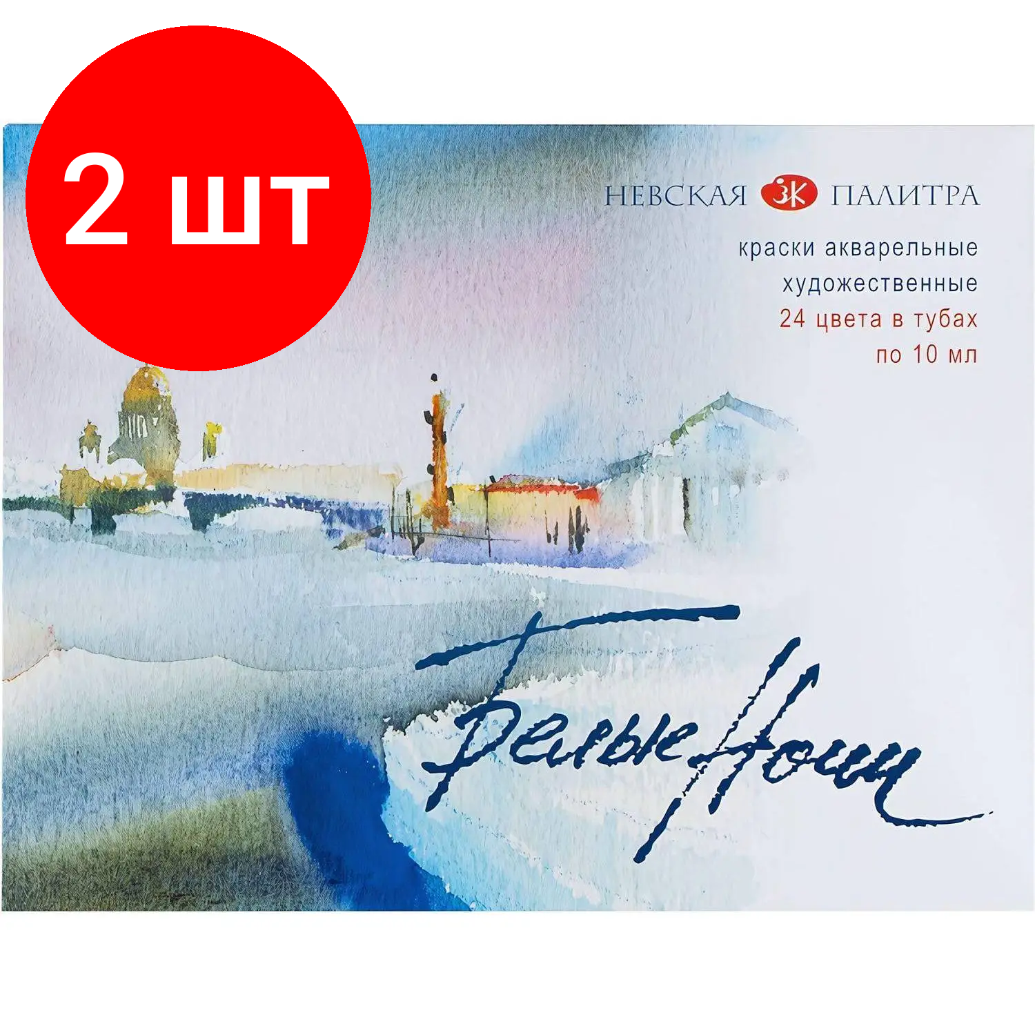 Комплект 2 упаковок, Краски акварельные Белые ночи 24цв х 10мл в наб, коррекс 19411228