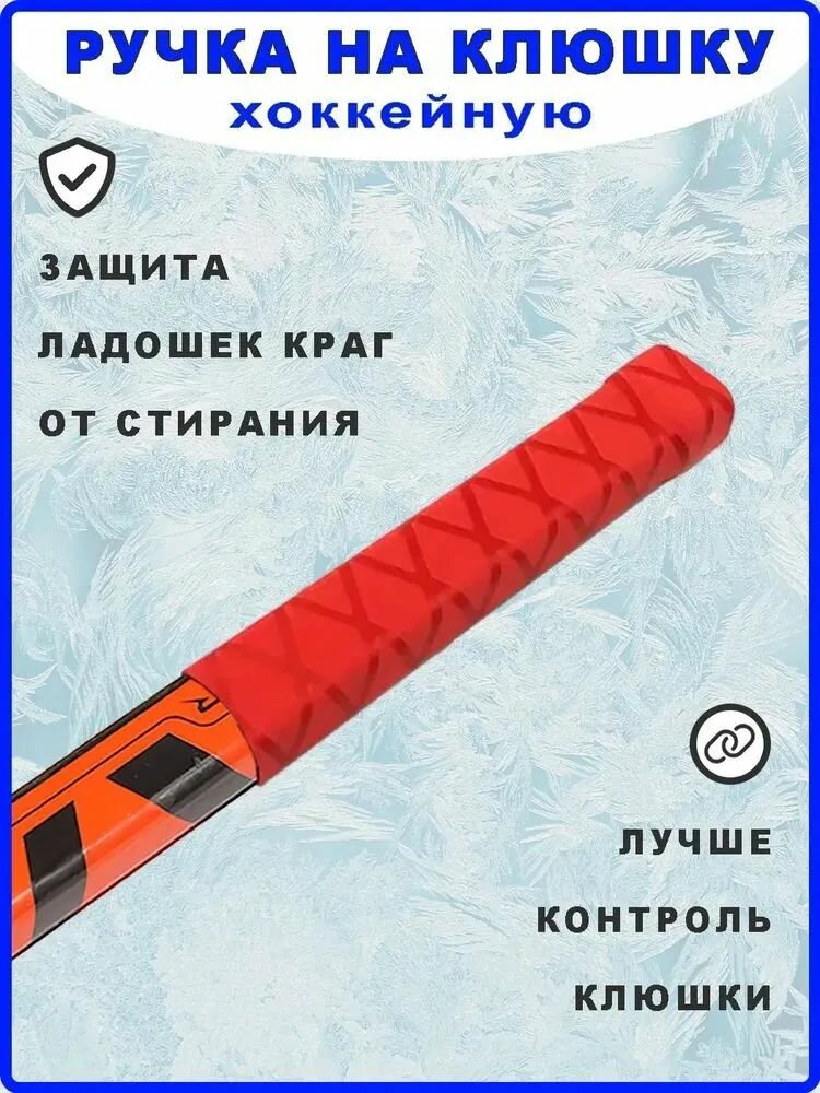 Рукоятка для клюшки