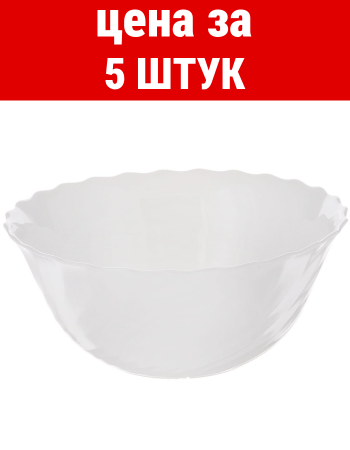 Комплект 5 шт, салатник трианон 18СМ LUMINARC mat