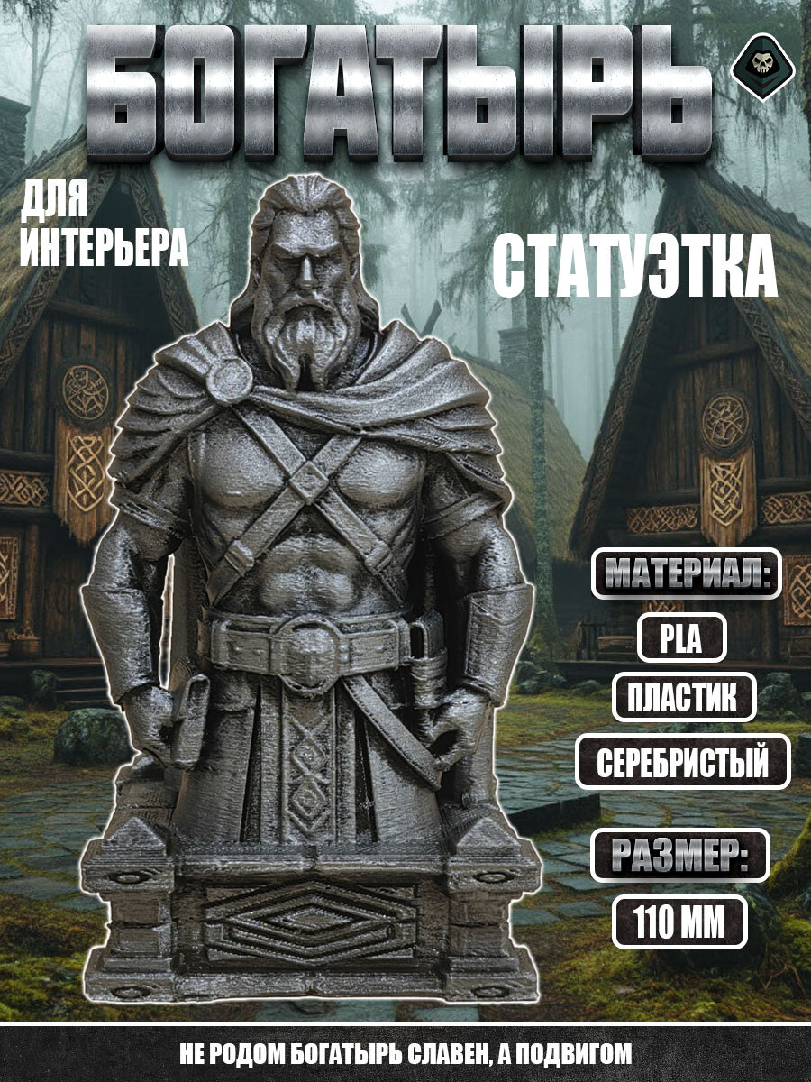 Фигурка Славянский Богатырь 11см
