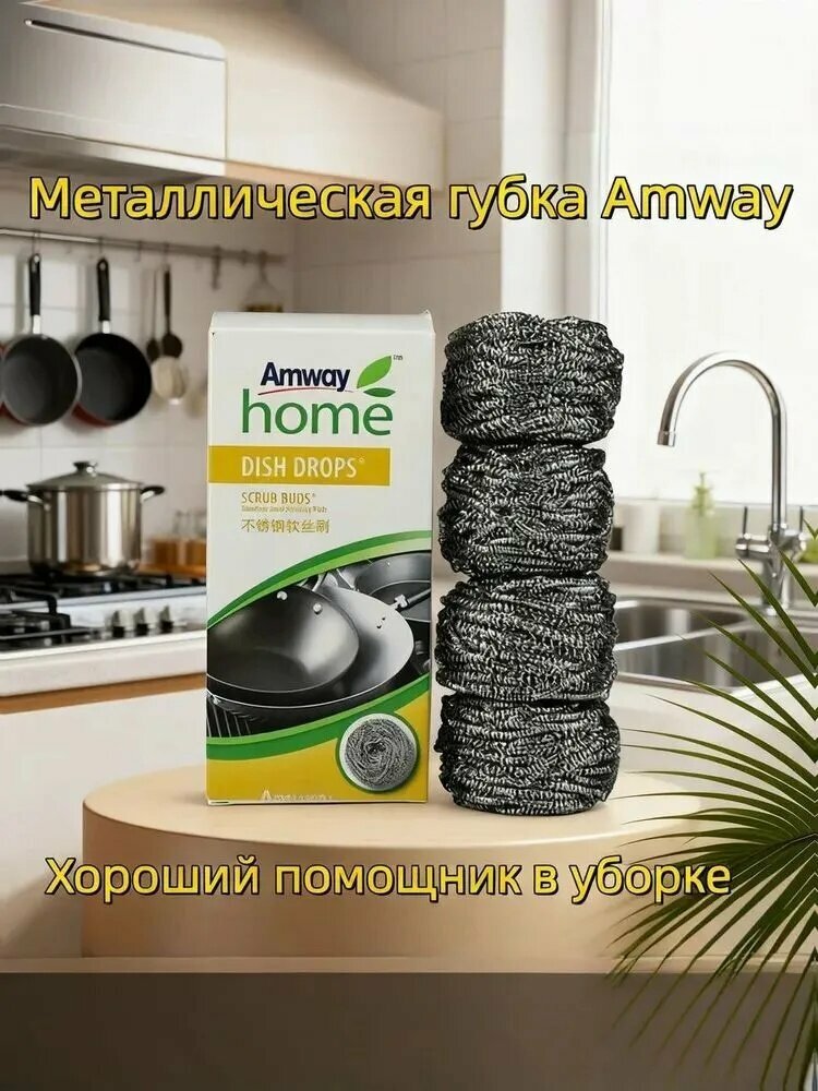 Губка, Нержавеющая сталь, 4 шт.