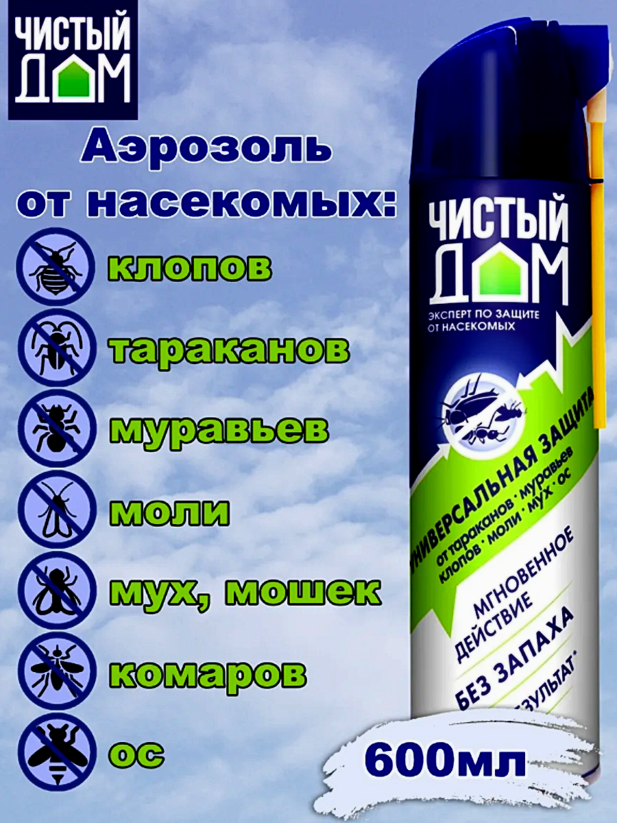 Аэрозоль от насекомых супер универсальный "Чистый Дом" (двойное распыление), 600 мл